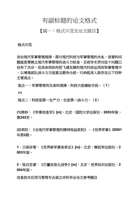 论文标题分级格式 论文标题怎么取 随意云