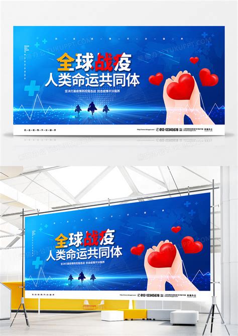 蓝色大气全球战疫宣传展板设计图片下载psd格式素材熊猫办公