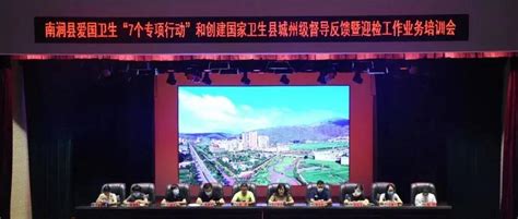 州指导组督导南涧县爱国卫生“7个专项行动”和创建国家卫生县城工作刘伯玲