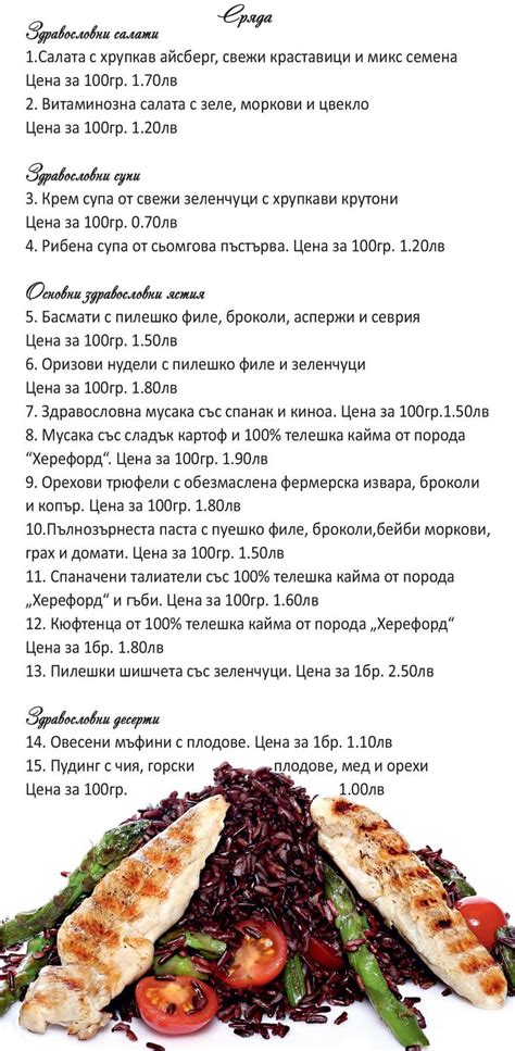 Здравословно меню гр Пазарджик