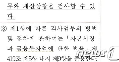 단독 금감원에 가상자산 검사권한 부여디지털자산법 금융당국 입김 세진다