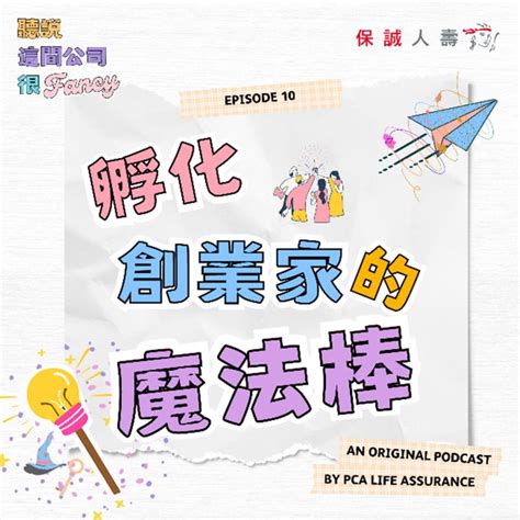 Pca Life Assurance Co Ltd 保誠人壽 On Linkedin 保誠人壽 Bwow 創新 孵化器 創業家