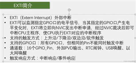 学习笔记 Stm32exti外部中断的配置stm32 Gpio中断触发方式 Csdn博客