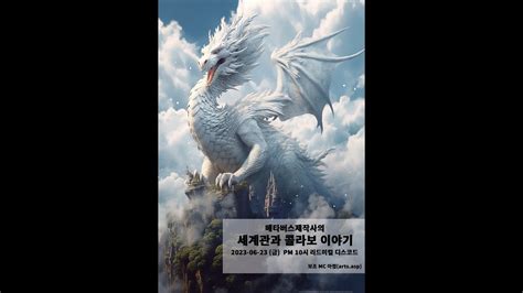 뷰포인트를 만드는 작품세계관의 파워 메타버스제작사 하얀용 Youtube