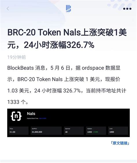 Blockbeats｜were Hiring On Twitter 轮到brc20系了？