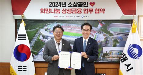 김해시 경남은행 소상공인 상생금융 30억 지원 협약