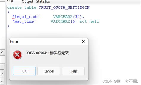 Ora 00904 Invalid Identifierora 00904 Invalid Identifier Csdn博客