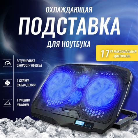Охлаждающая подставка для ноутбука кулер и вентиляция Эргономичное решение с Usb подключением