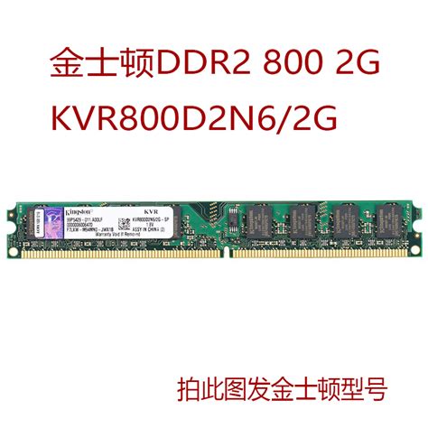 Kingston DDR2 800 2G Desktop Memory Bar KVR800D2N6 2G compatible 4GB ...
