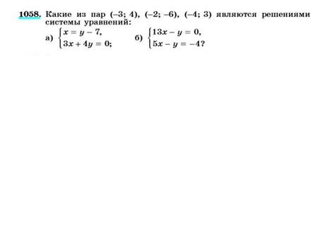 Системы линейных уравнений с двумя переменными презентация онлайн