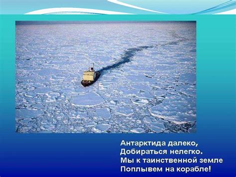 Географическое положение открытие и исследование Антарктиды