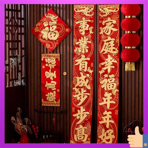 龍年春聯 2024春聯 春聯紙 春聯 新年對聯2024新款龍年春聯絨布立體高檔福字貼新春節入戶門聯裝飾 蝦皮購物