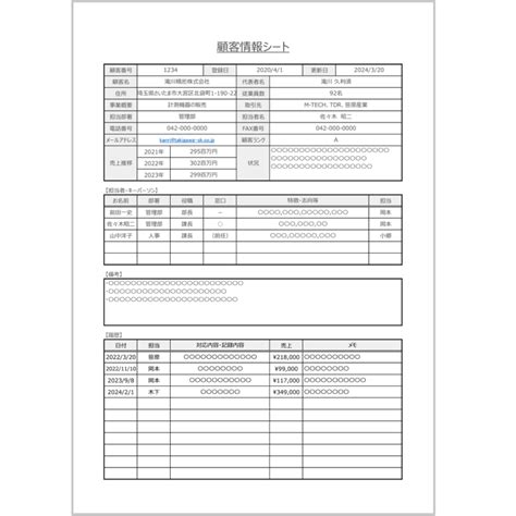 顧客情報シート｜無料excelテンプレート｜シンプル・法人向け Biz Nextテンプレート