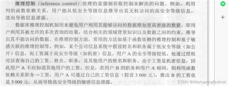 第四章 数据库安全性 Csdn博客