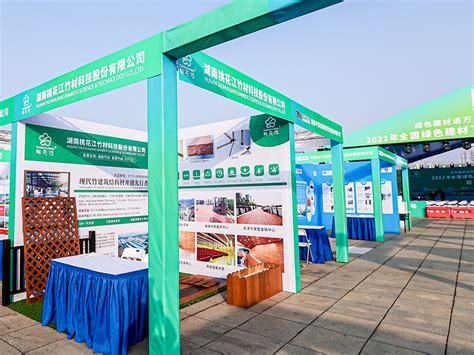 桃花江竹材参加2022年全国绿色建材下乡活动（湖南站） 企业新闻 湖南桃花江竹材 户外高炭防腐竹地板竹墙板竹格栅户外重竹户外防腐竹材