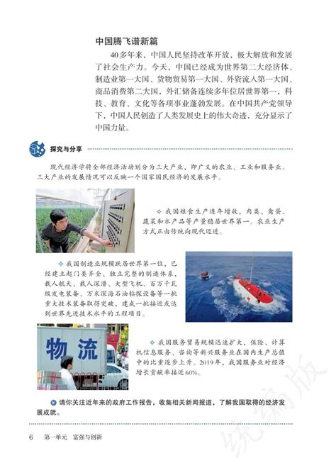 部编人教版初中九年级上册道德与法治电子课本（初三政治pdf高清电子教材）