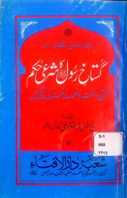 Gustakh E Rasool Ka Sharayee Hukam By Allama Ghulam Ali Okaravi Pdf