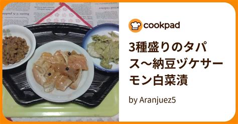 3種盛りのタパス〜納豆ヅケサーモン白菜漬 By Aranjuez5 【クックパッド】 簡単おいしいみんなのレシピが396万品