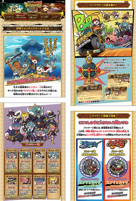 妖怪ウォッチバスターズ2 秘宝伝説バンバラヤー ソード／マグナム 東京のゲーム・アニメ等のエンタメ系web制作会社