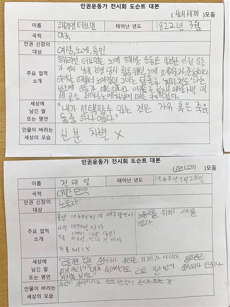 인권신장을 위해 노력한 사람들 그리고 노력하는 우리들 9호 경기도교육청 월간 수업나눔