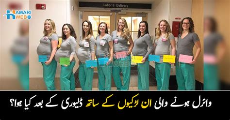 Latest News By Hamariweb ایک ہی اسپتال کی 9 نرسیں ایک ساتھ حاملہ