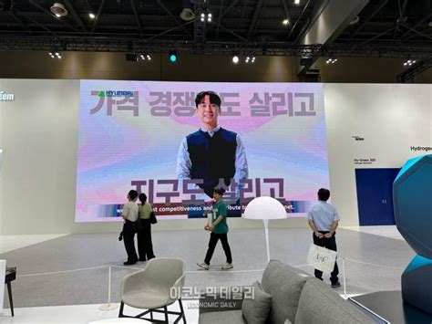 H2 Meet 2023 현대차그룹·포스코그룹 수소 생태계 전환 의지 뽐내 눈길 이코노믹데일리
