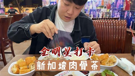 全明星都来吃的肉骨茶！来新加坡一定要吃！ Youtube
