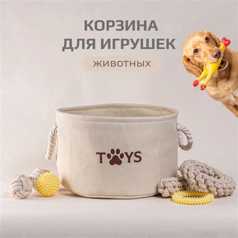 Корзина для игрушек собак мелких, средних и крупных пород - купить с ...