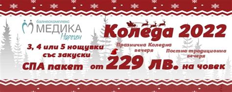 Начало Балнеокомплекс Медика Наречен