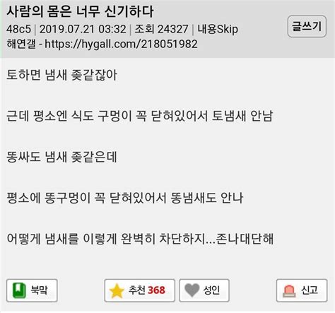 인간의 몸이라는 거 너무 신기하지 않니 인스티즈 Instiz 이슈 카테고리