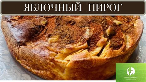 ЯБЛОЧНЫЙ ПИРОГ ДЛЯ ХУДЕЮЩИХ И ДИАБЕТИКОВ ДАААААА Youtube