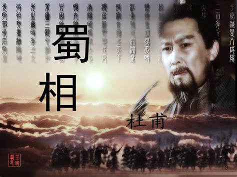 蜀相课件 word文档在线阅读与下载 免费文档