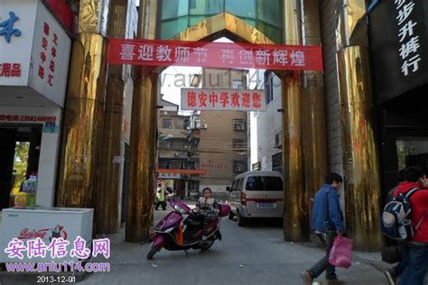 安陆德安中学 安陆二中 安陆一中 大山谷图库