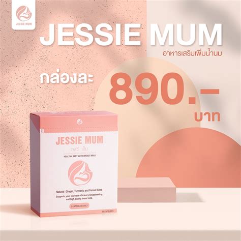Jessie Mum อาหารเสริมกู้น้ำนมเพื่อคุณแม่ แบบกล่อง 30 แคปซูล Shopee
