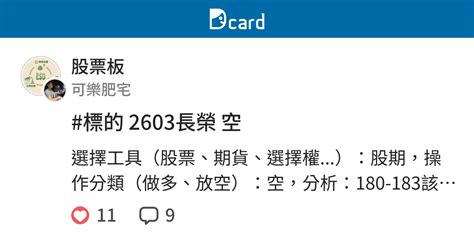 標的 2603長榮 空 股票板 Dcard
