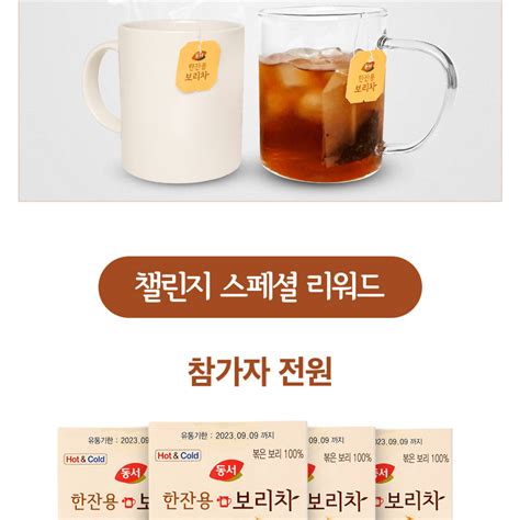 [동서] 한잔용 보리차로 1인 1잔 물마시기