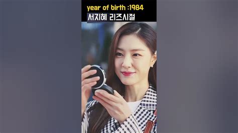 서지혜 리즈시절 Youtube