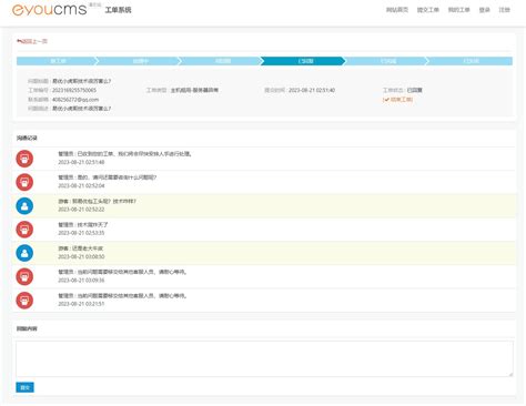 工单系统插件 易优CMS