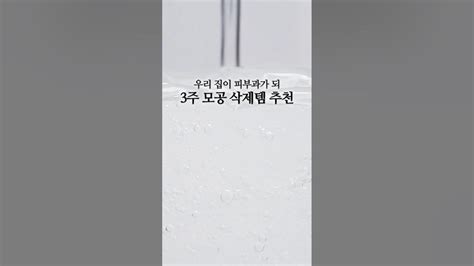 이것만 있으면 우리집이 피부과 스킨케어추천 스킨케어루틴 피부좋아지는법 모공케어 홈케어 블랙헤드 트러블케어 꿀템