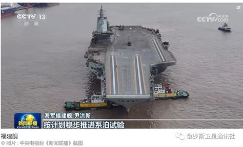 中国航母福建舰电磁弹射装置亮相航空母舰试验尹洪新