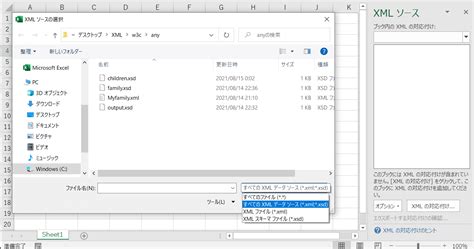Excelでxmlファイルを読み込む際のxsdファイルの働き－その1 ∞ワークス