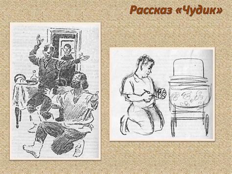 В М Шукшин Рассказы Чудик и Критики Образы странных героев и