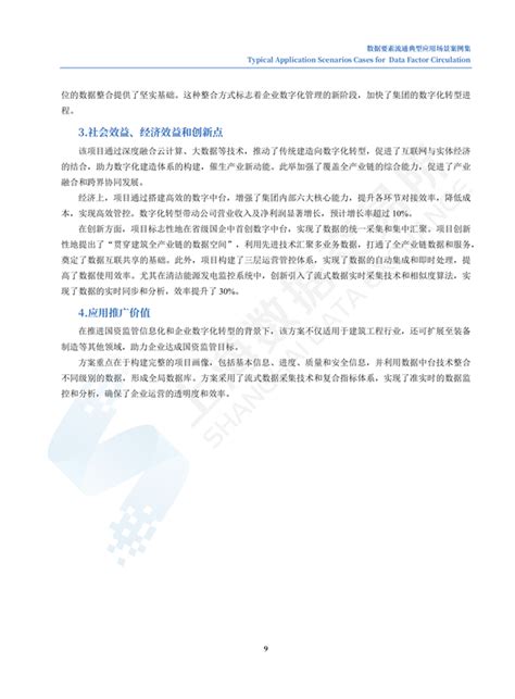 数据要素流通典型应用场景案例集（2023） 资讯 数据观 中国大数据产业观察大数据门户