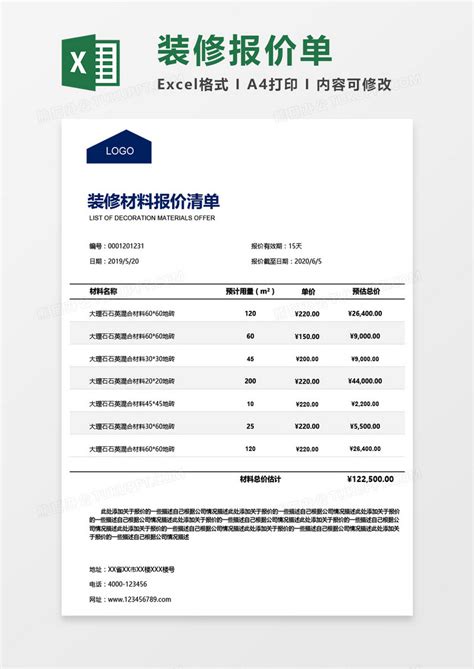 实用装修材料报价清单excel模板下载报价图客巴巴
