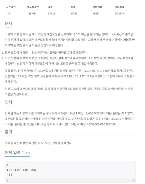 99클럽 코테 스터디 Til 백준 예산