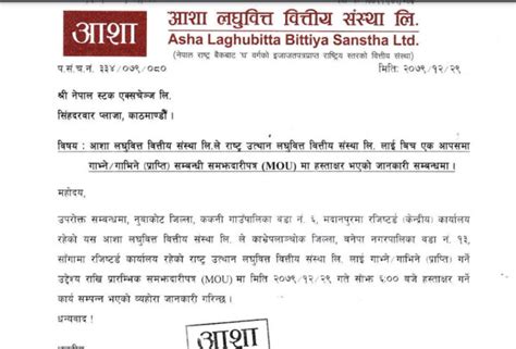 आशा लघुवित्त वित्तीय संस्थाले राष्ट्रउत्थान लघुवित्त वित्तीय संस्थालाई