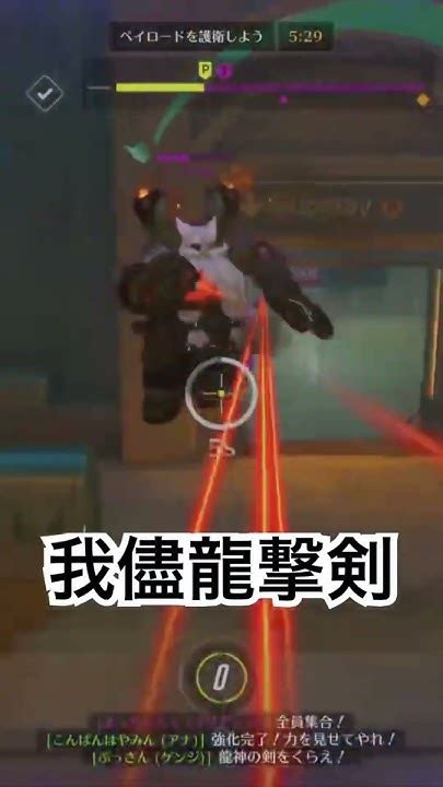 我儘龍撃剣 オーバーウォッチ2 Overwatch2 Ow2 Overwatch ゲーム実況 オーバーウォッチクイック ゲーム