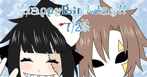 絵師人外化】 【絵師人外化】お誕生日！！【絵師死人化】 八月一日中のイラスト Pixiv
