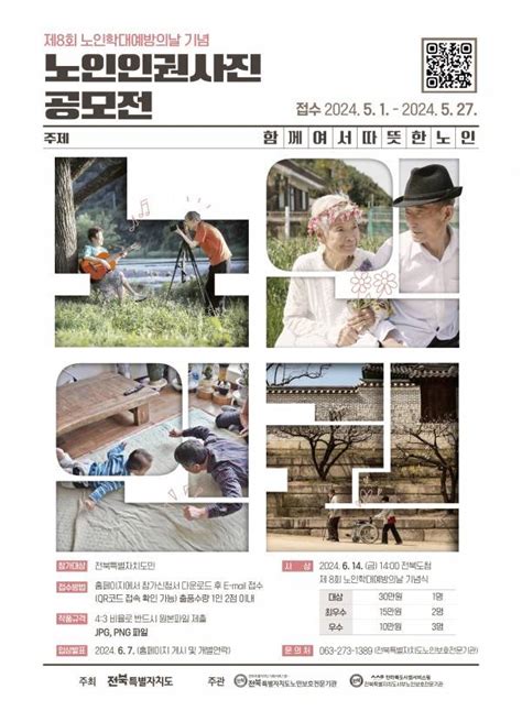 제8회 노인학대예방의날 기념 노인인권사진 공모전 공모전 대외활동 링커리어