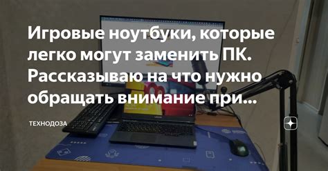 Игровые ноутбуки, которые легко могут заменить ПК. Рассказываю на что ...